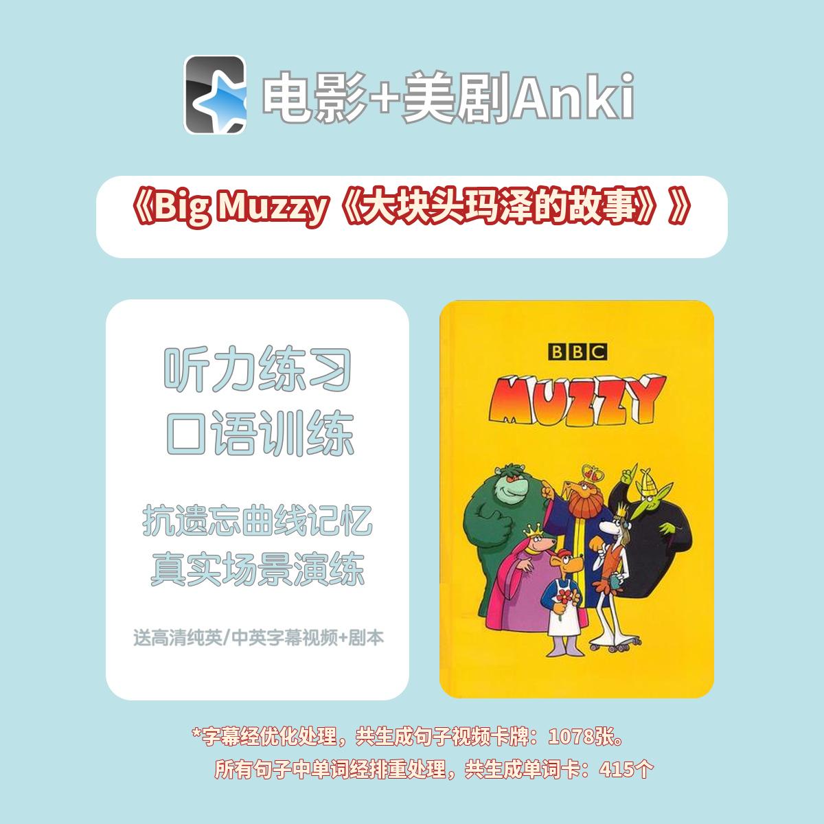 【试用】94_Big Muzzy《大块头玛泽的故事》（视频+句子+单词）英语启蒙 幼儿英语 少儿英语Anki中文资源网